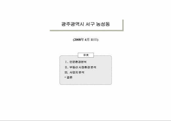 광주광역시 서구 농성동