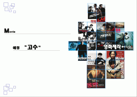 영화제작투자제안서