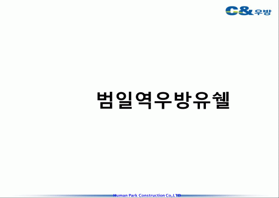 아파트 분양 홍보 마케팅 략