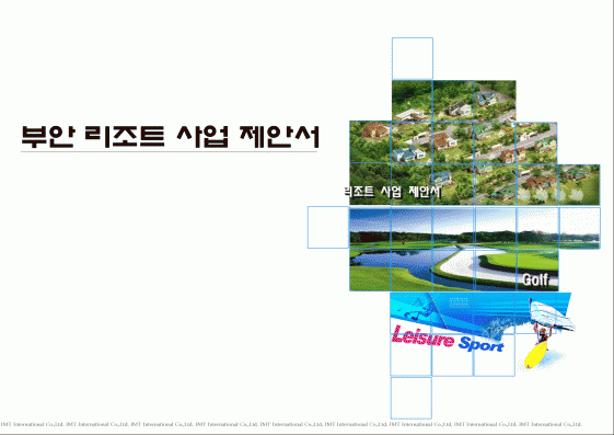 리조트사업계획서