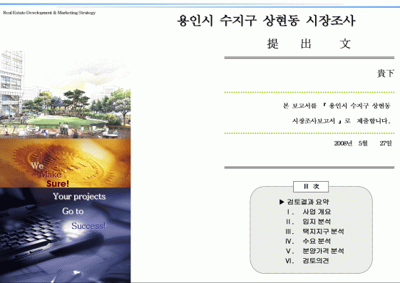 용인시 수지구 상현동 시장조사