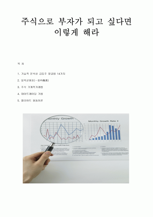 증권-주식으로부자가되고싶다면 이렇게 해라
