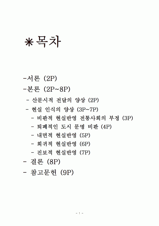 오장환 시인의 시 전집 연구 및 경향 총론