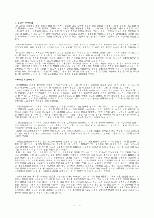 은유와 환유 요약본