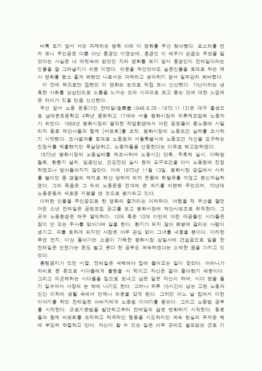 [사회학의 이해] ‘아름다운 청년 전태일’ 비평문
