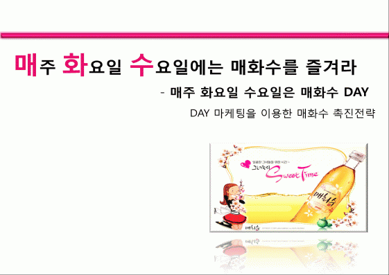 매주 화요일 수요일에는 매화수를 즐겨라
