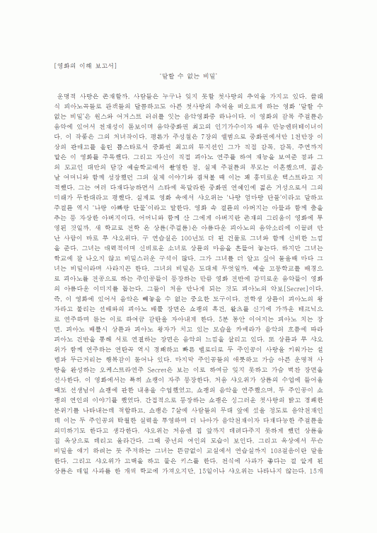 말할수 없는 비밀