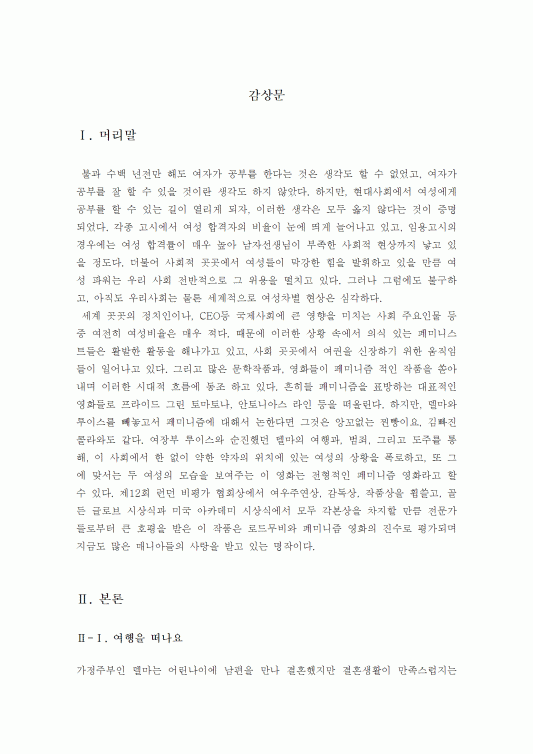 델마와루이스[델마와 루이스 영화감상문][델마와 루이스 페미니즘영화 감상문][페미니즘 영화 델마와루이스][델마와루이스 영화감상]
