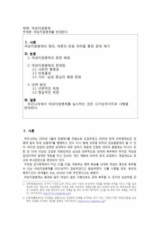 여성지원병제를 반대한다.