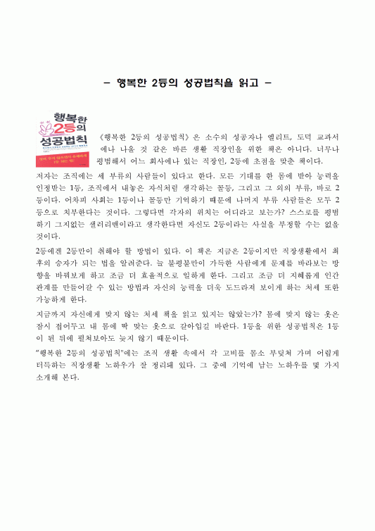 행복한 2등의 성공법칙을 읽고