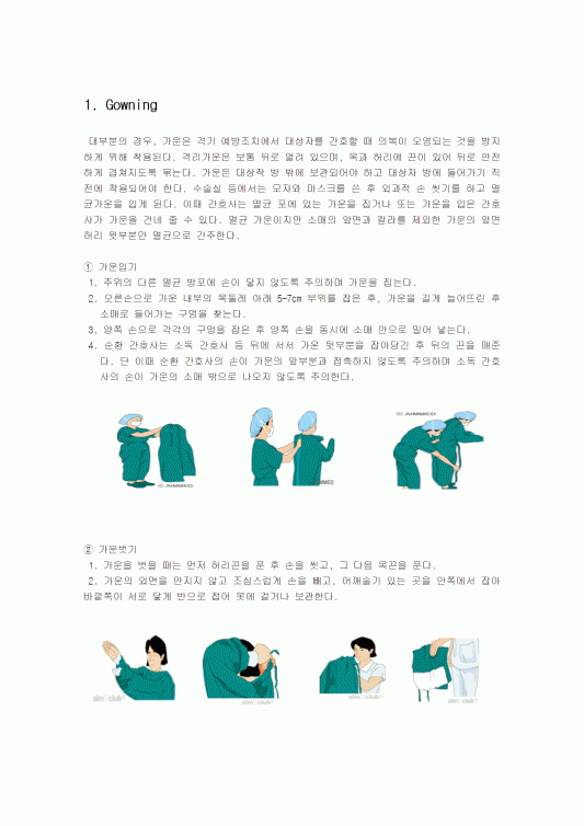 가운입기, 글러브끼기