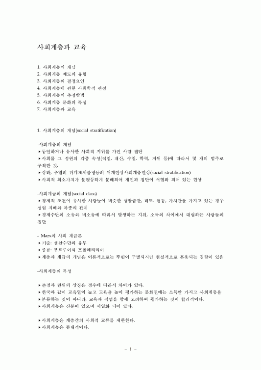 사회계층과 교육