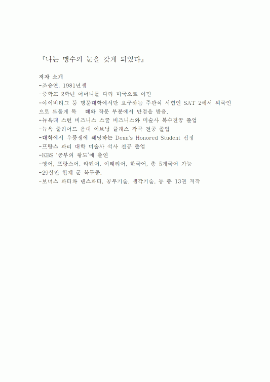 나는 맹수의 눈을 갖게 되었다