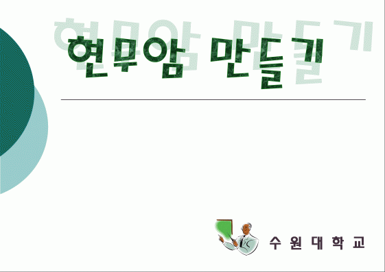 화산과 암석 -현무암 만들기