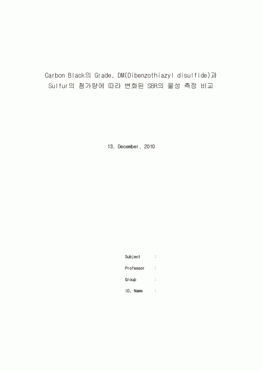 Carbon Black의 Grade, DM(Dibenzothiazyl disulfide)과 Sulfur의 첨가량에 따라 변화된 SBR의 물성 측정 비교