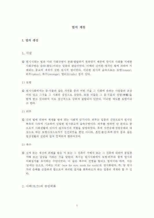 법의 계통&연원