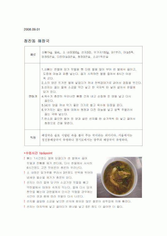 한국전통음식실습일지