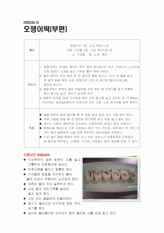 떡과 병과 레포트 자료