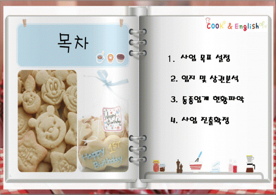 [외식과창업] Cook & English(쿡잉글리쉬)학원