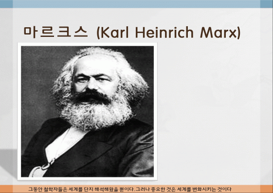 마르크스_(karl_heinrich_marx)
