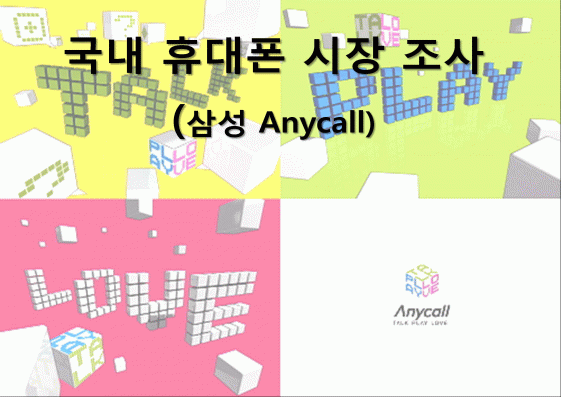 국내휴대폰시장조