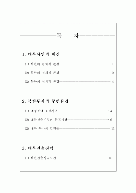 국제경영전략99