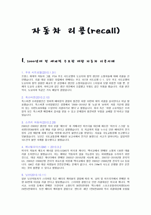 흥미로운자동차이야기-자동차 리콜