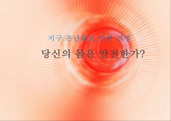 지구 온난화로 인한 질병