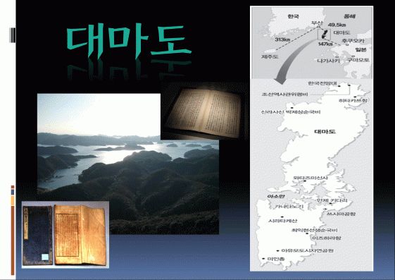 대마도, 녹둔도, 간도
