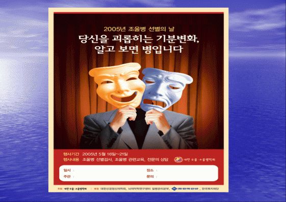 mental health promotion (우울증 극복,예방, 방지 & 조울증 예방 생활 관리)