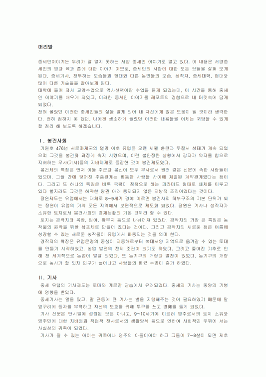 중세인 이야기