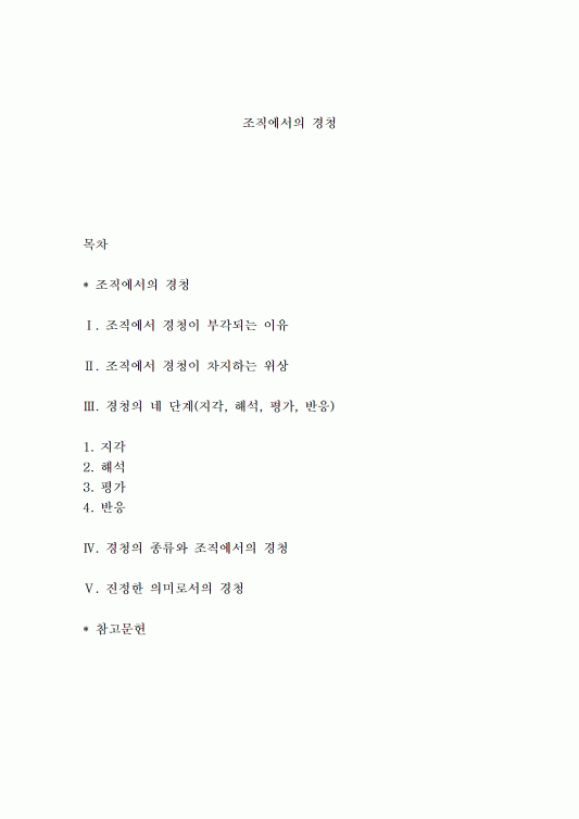 조직에서의 경청