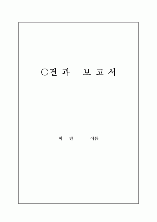 결과보고서 - 이중슬릿에 의한 간섭과 회절
