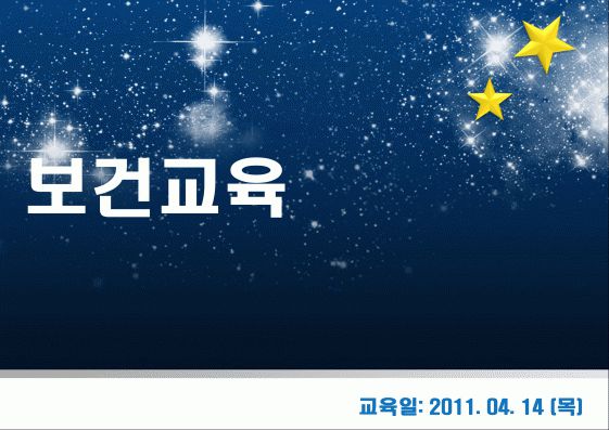 물에 대한 보건교육