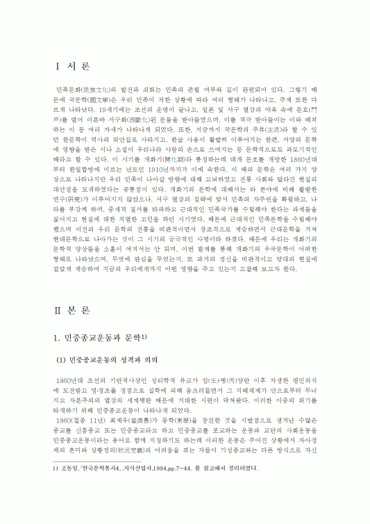 개화기의 우국문학