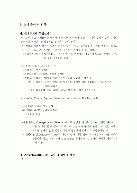 실재주의와교육