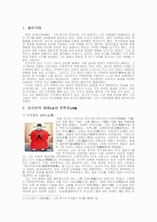 이규보의 시문학