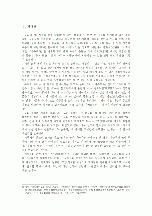 우언문학에 대하여