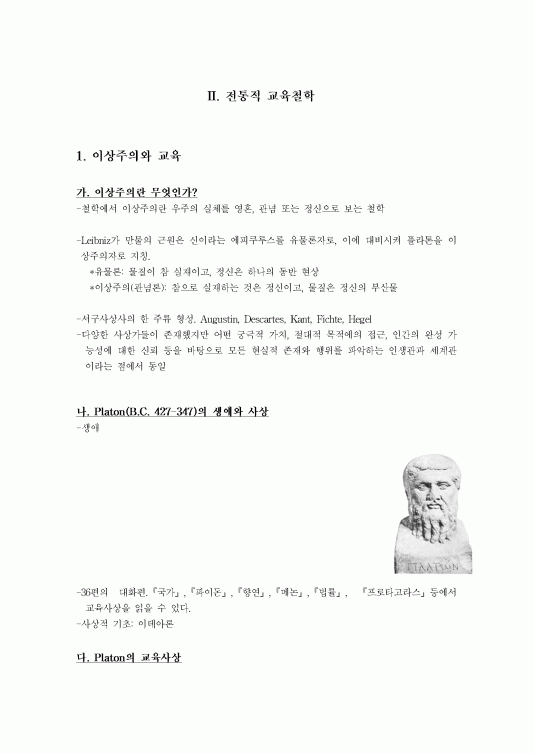 이상주의와교육