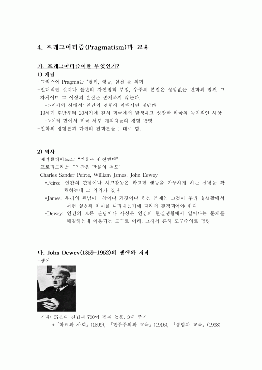 프래그머티즘과교육