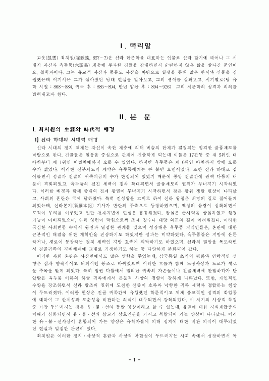 최치원의 문학