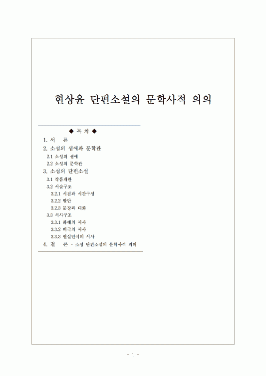 현상윤 단편소설의 문학사적 의의