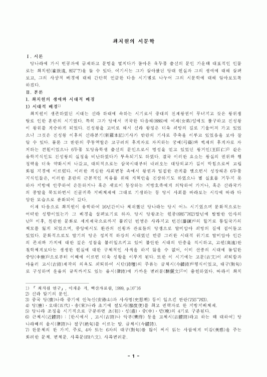 최치원의시문학