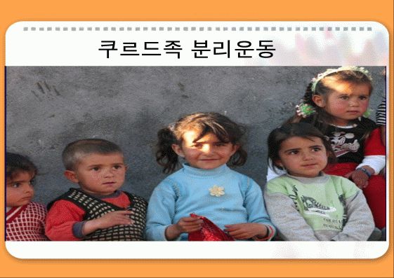 쿠르드족 분리운동