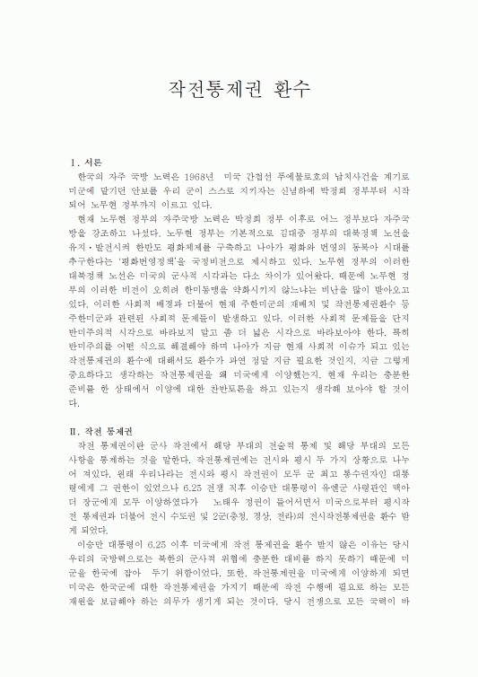 작전통제권 레포트 자료