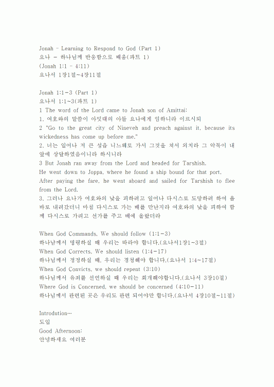 영어설교-요나-하나님께 반응함으로 배움