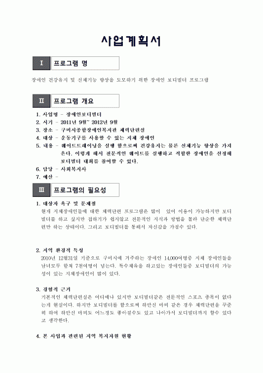 보디빌더사업계획안 -