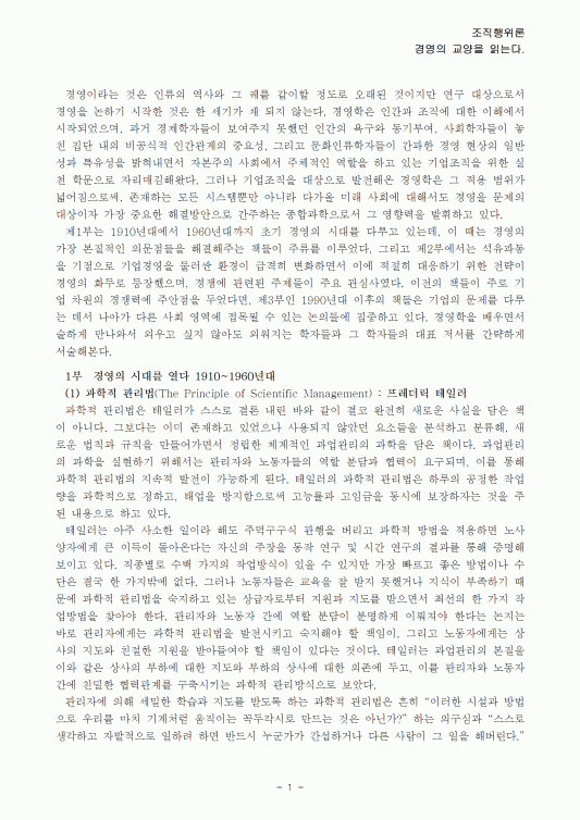 경영의 교양을 읽는다 독후감