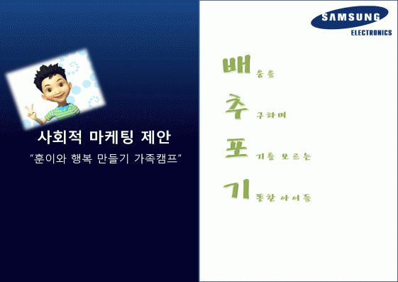 배움을 추구하며 포기를 모르는 기똥찬 아이들