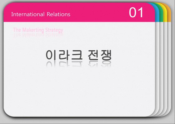 이라크 전쟁 피피티